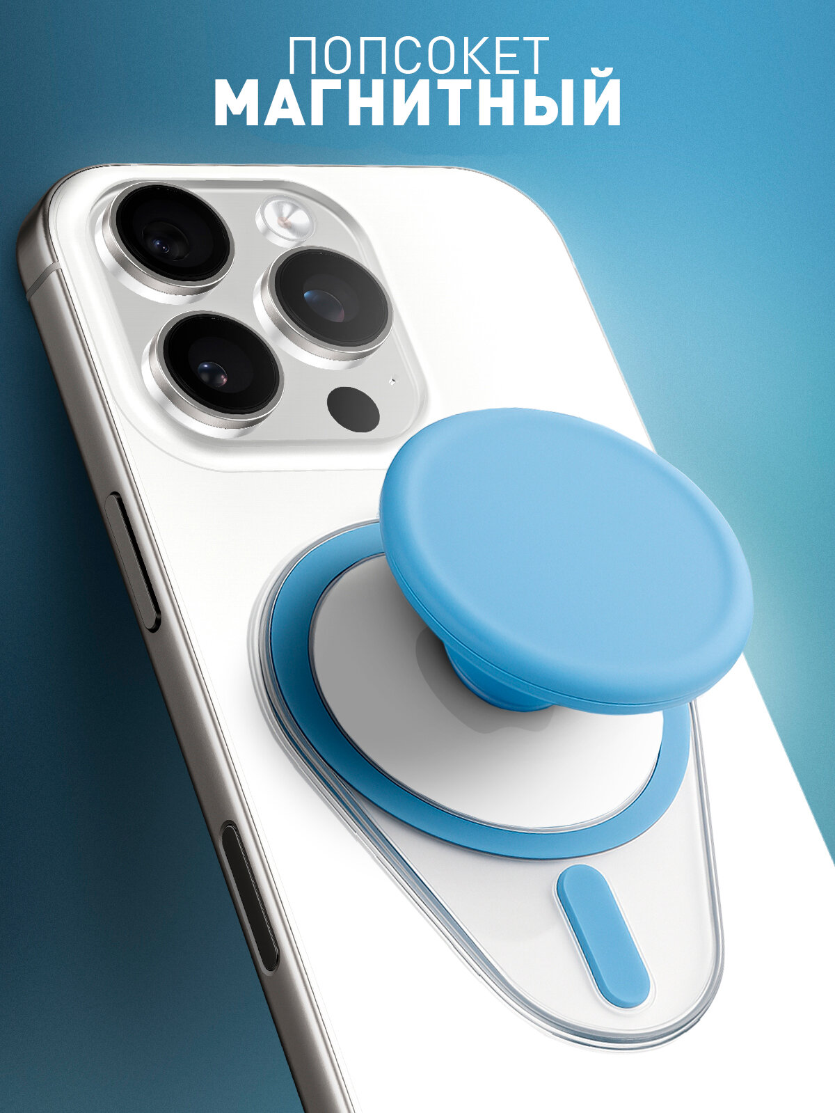 Попсокет-держатель для телефона, магнитный, бренд Rosco, синий