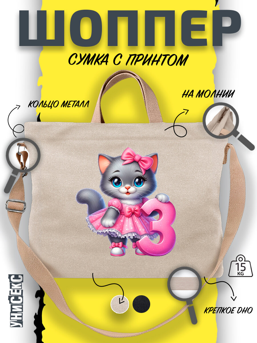 Сумка  шоппер y2k через плечо с кошкой цифра 3