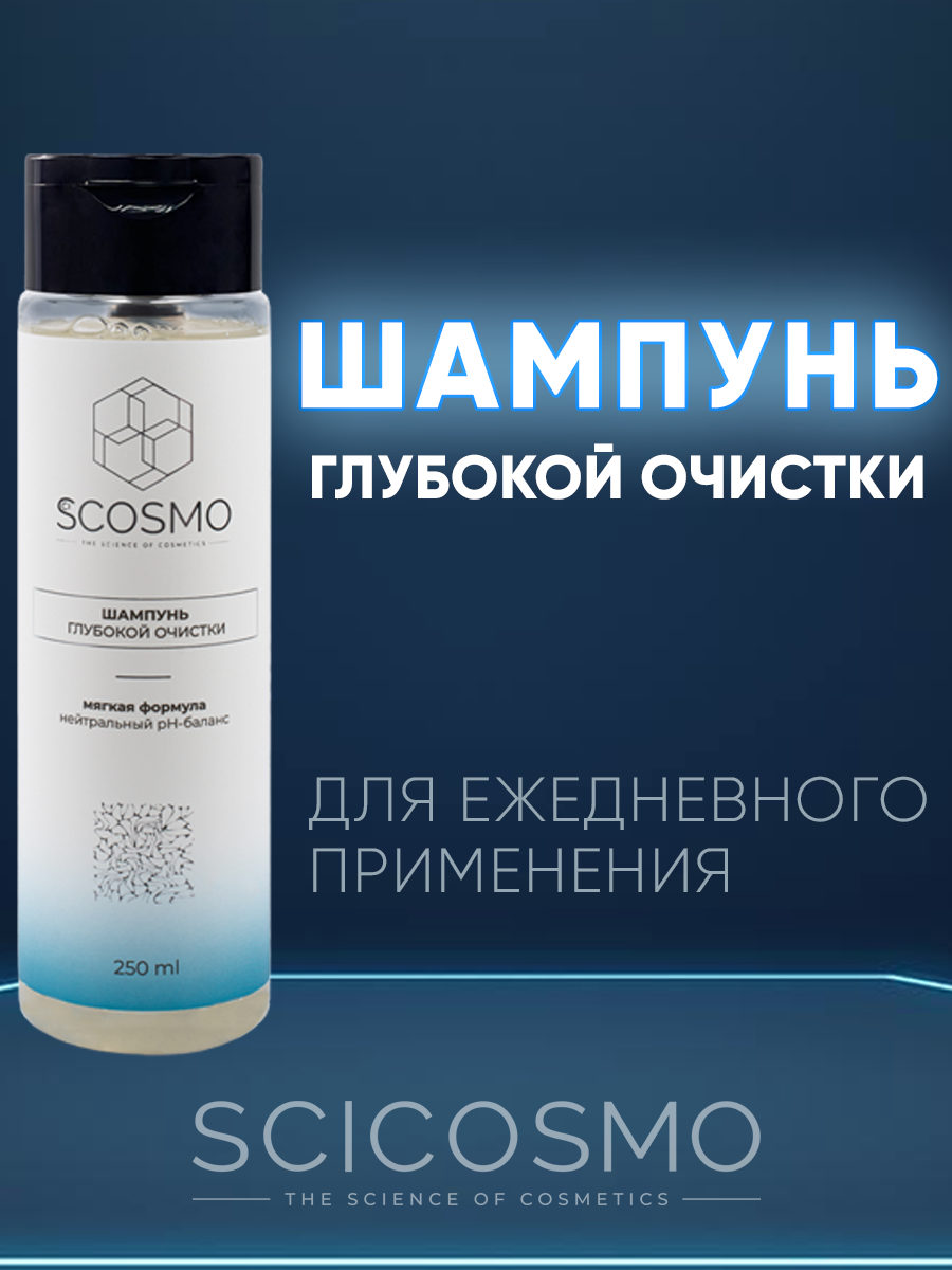 Шампунь для волос женский SCICOSMO, глубокая очистка и придание объема тонким волосам