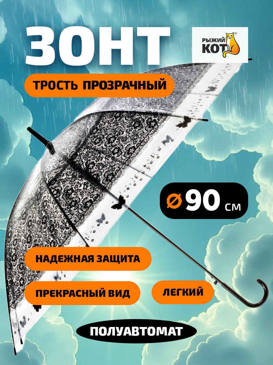 Зонт-трость