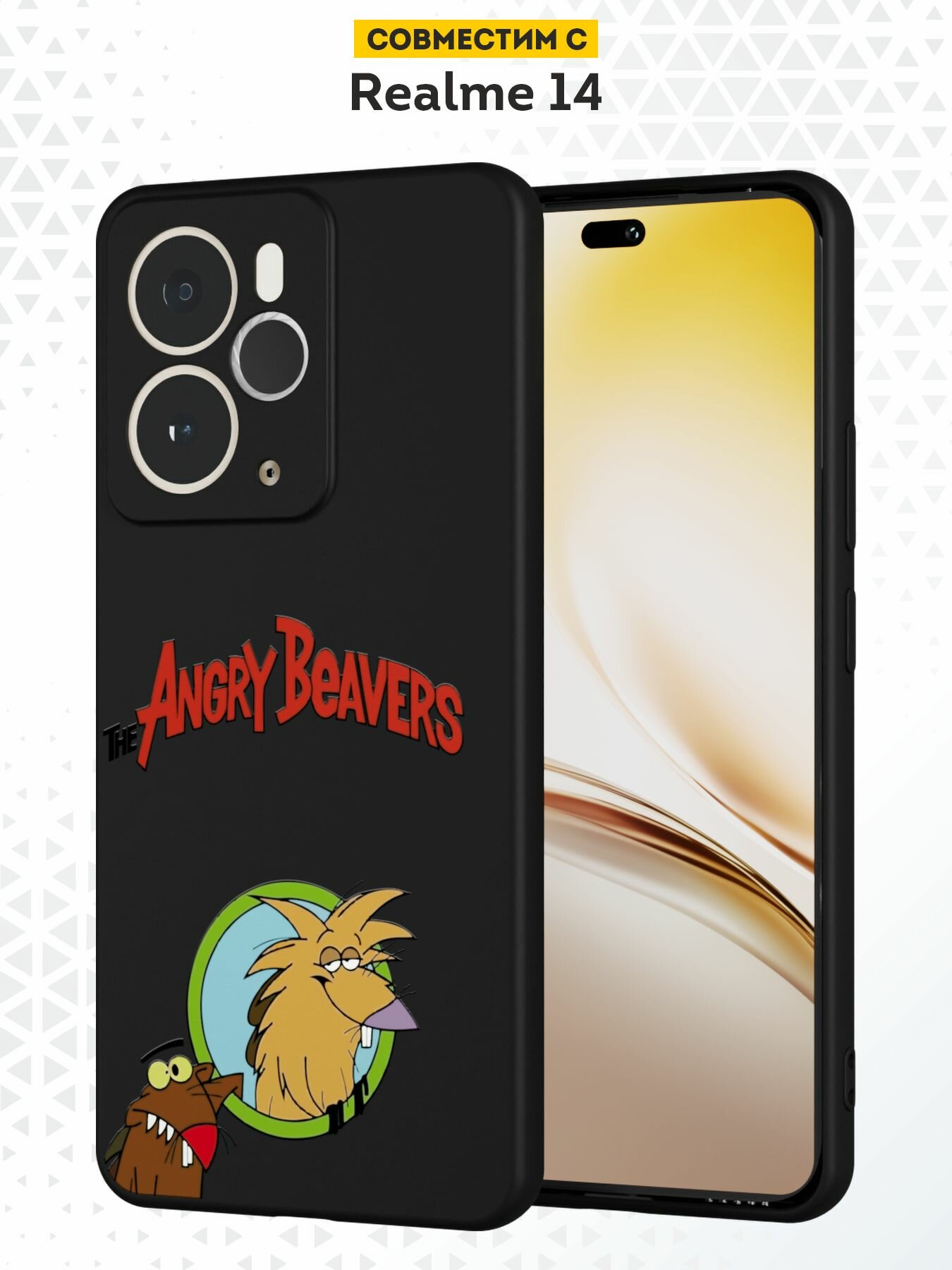 Силиконовый чехол DesignOnCase на Realme 14противоударный, с принтом Крутые бобры