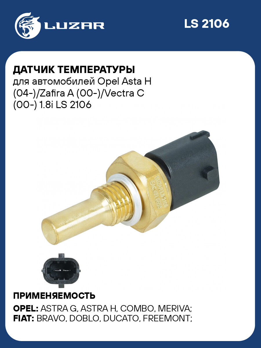 Датчик температуры для автомобилей Opel Asta H (04-)/Zafira A (00-)/Vectra C (00-) 1.8i LS 2106 LUZAR