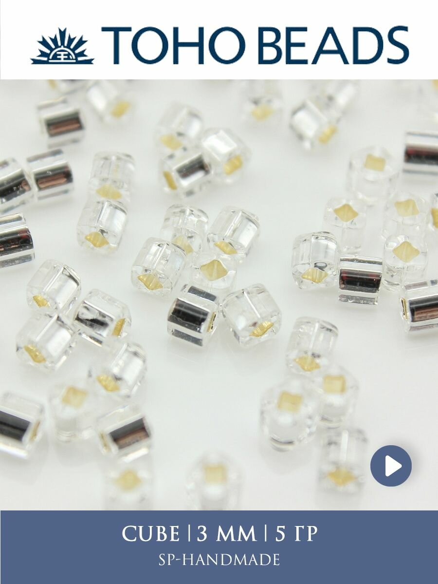 Бисер Toho Cube (куб) 3 мм TC-03-21 Silver-Lined Crystal 5 гр (Япония)