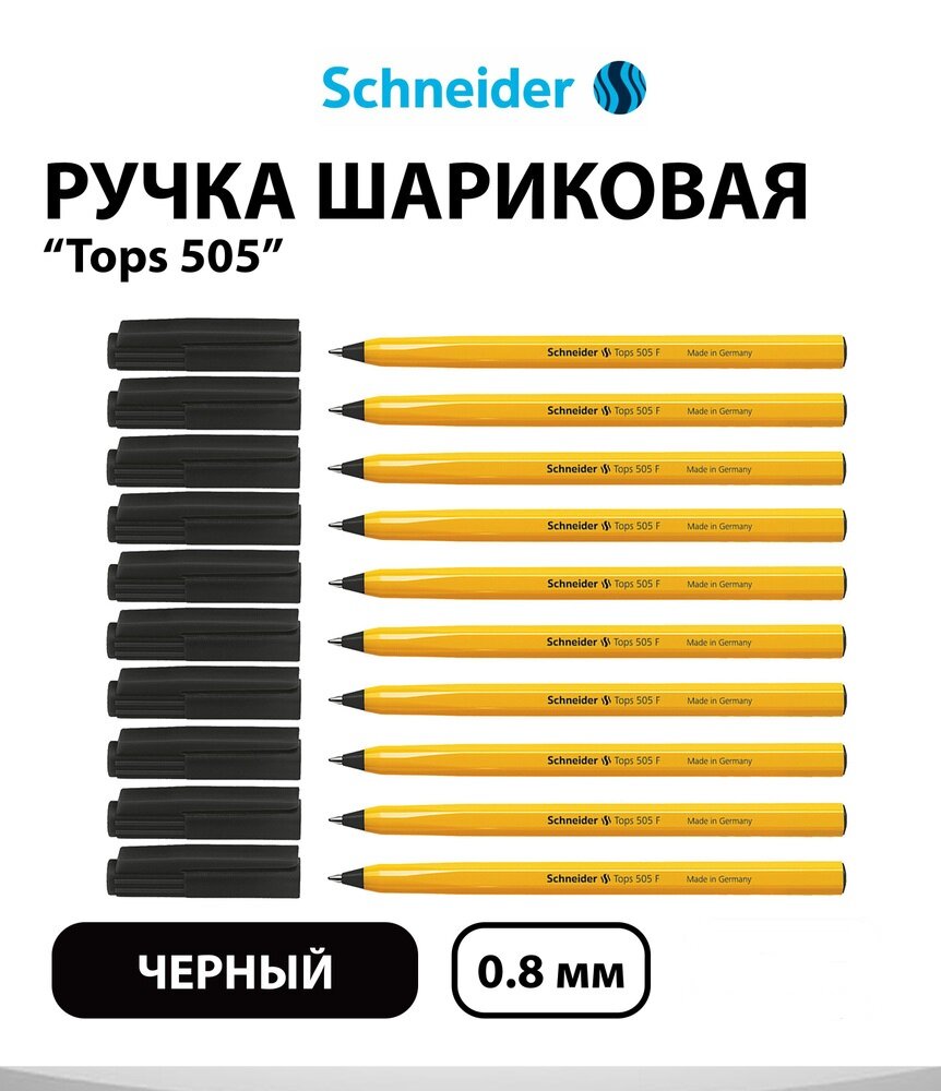 Ручка шариковая Schneider TOPS 505 F /набор 3 шт./, узел 0.4 мм, чернила чёрные