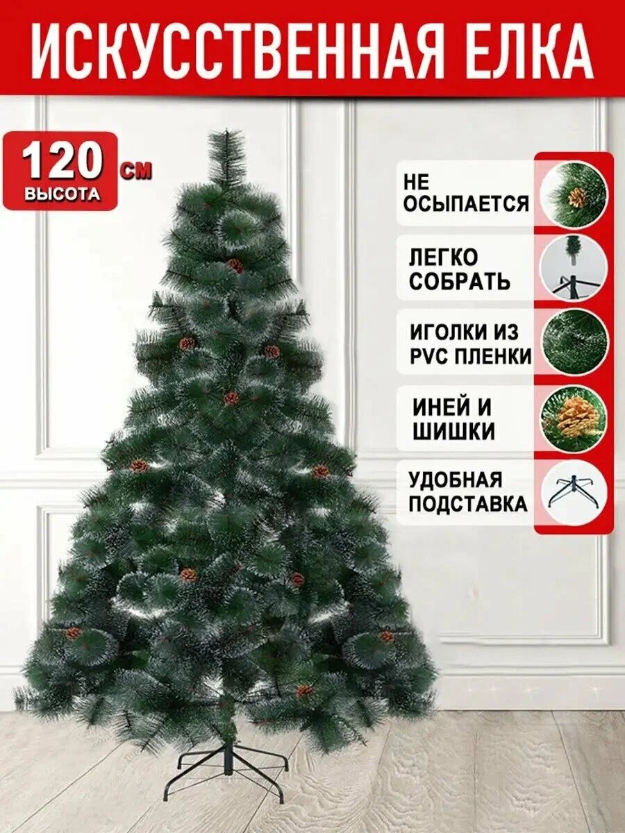 Елка искусственная "Новый год", с инеем и шишками, ПВХ, высота 120см