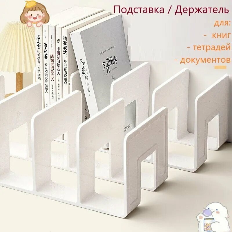 Подставка для книг