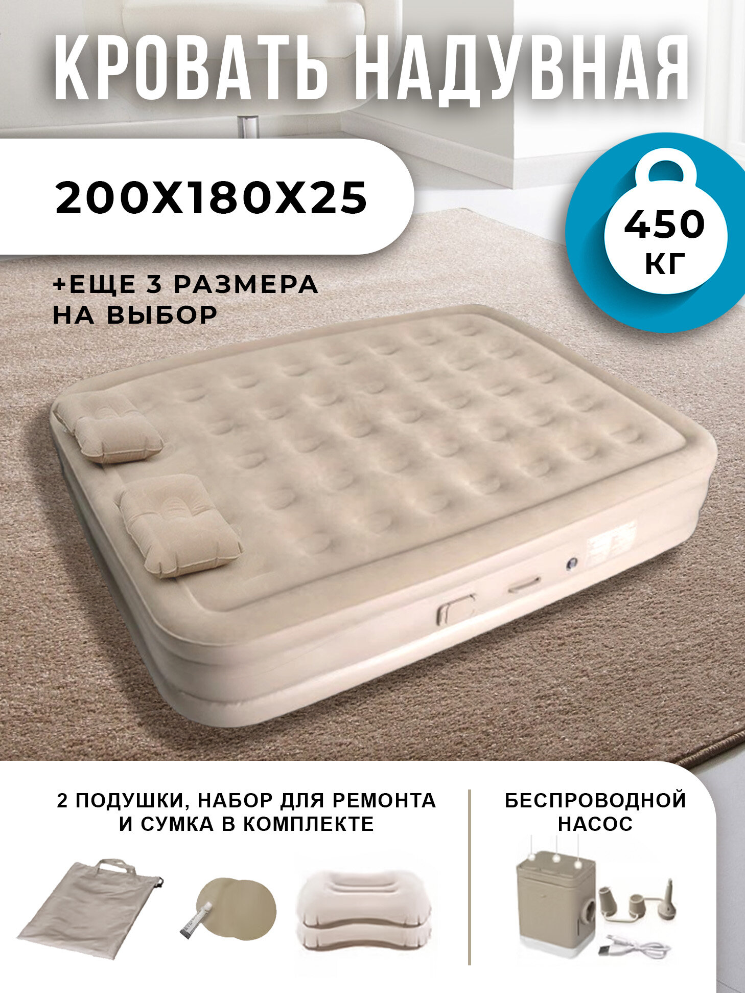 Надувная кровать, беспроводная, с насосом, фонарём и аккумулятором 200х180х25