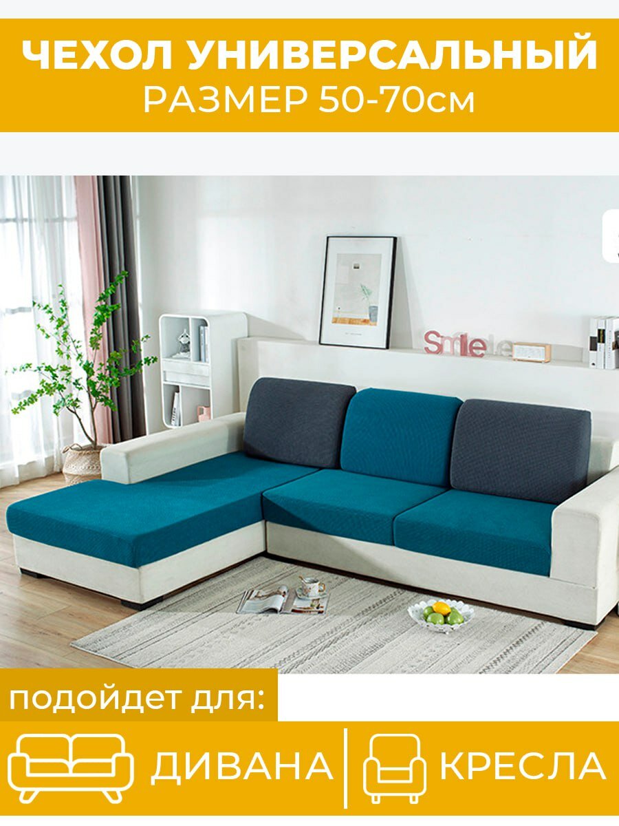 Чехол мебельный на подушку дивана и кресла сине-зеленый