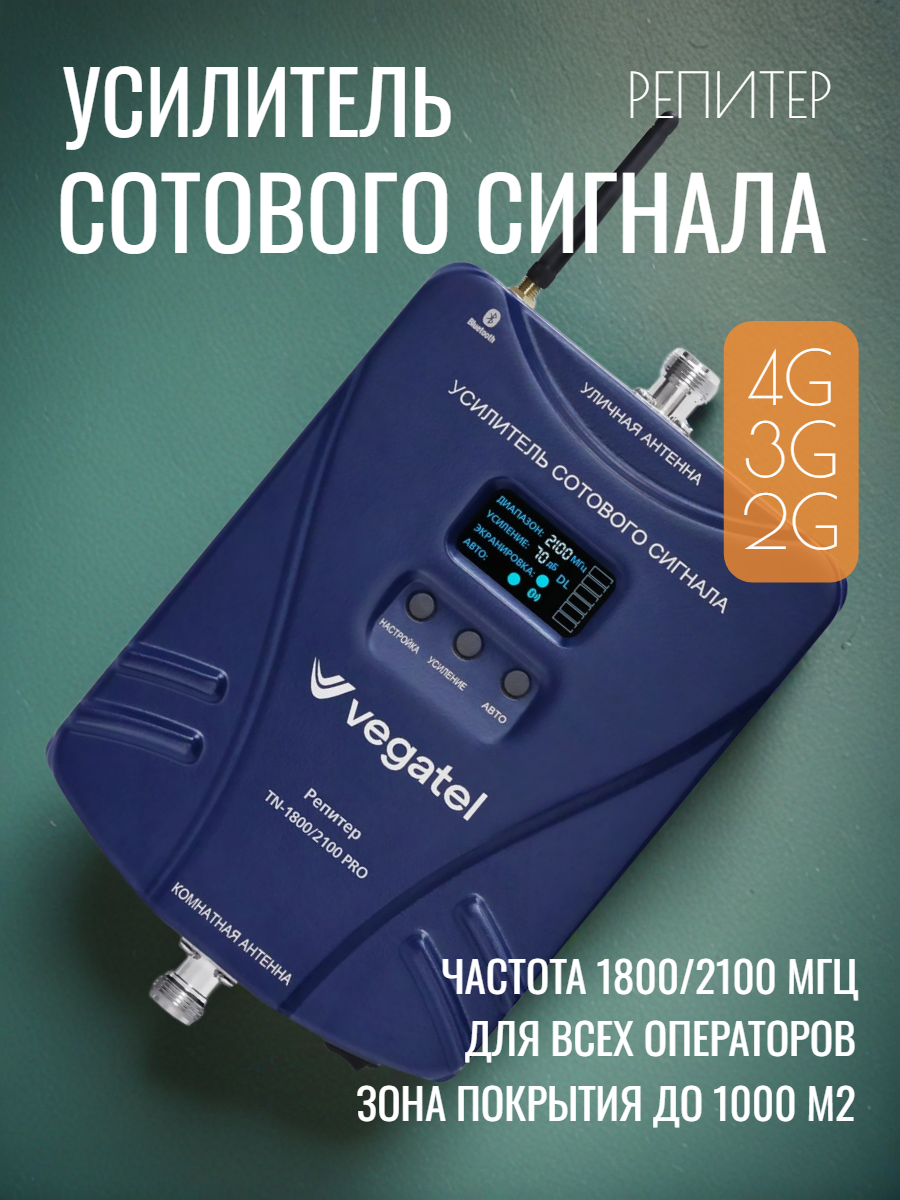 Усилитель сотовой связи и интернета для дома