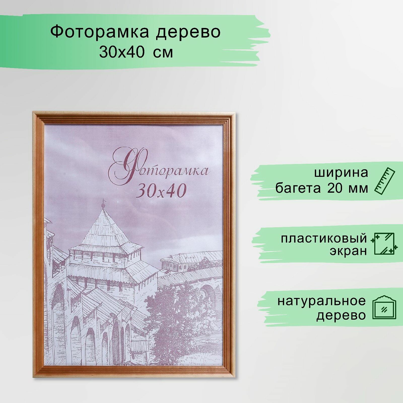 Фоторамка для фото 30x40 см Bountiful, сосна, тематика: классика