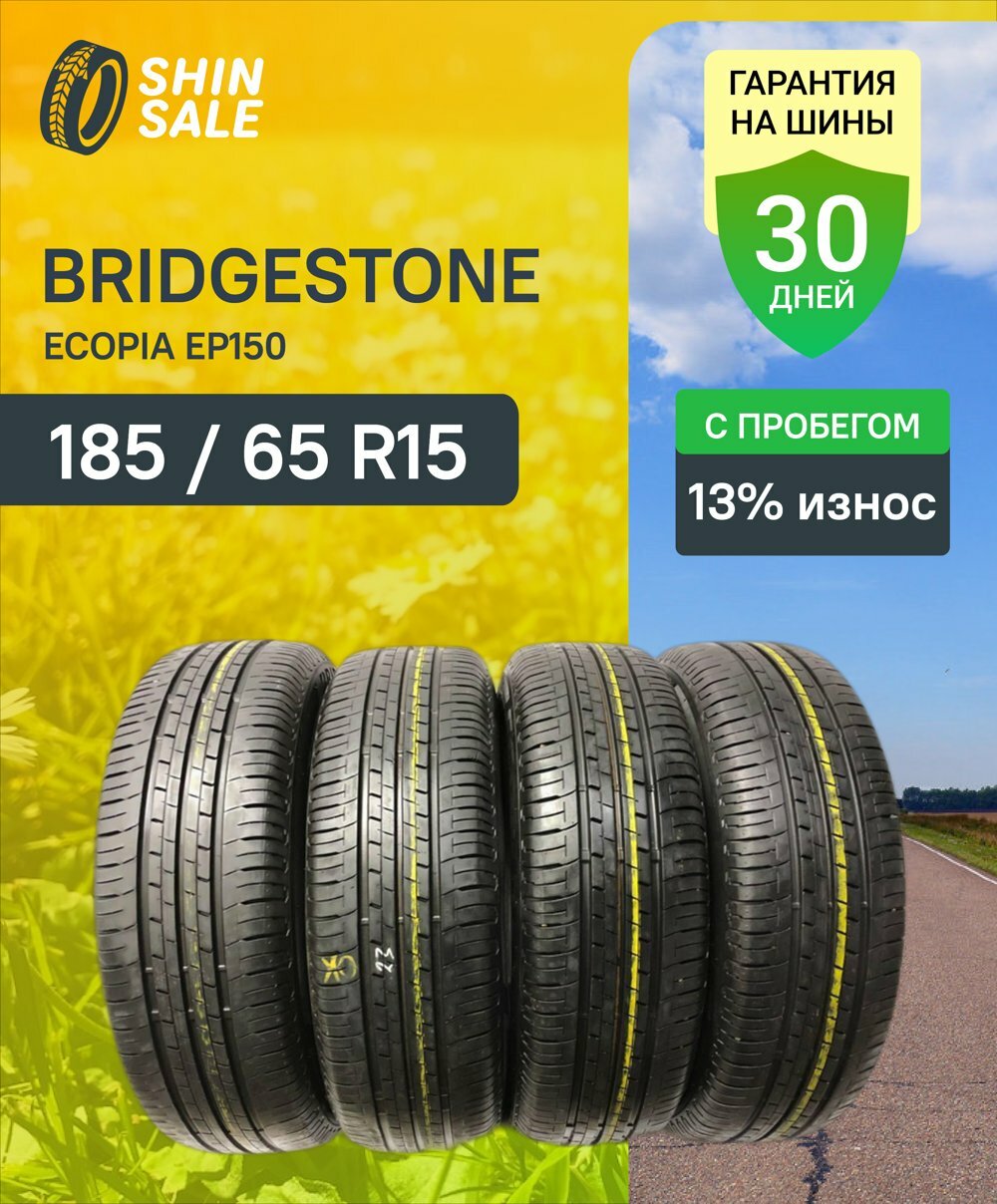 Летние БУ шины Bridgestone Ecopia EP150 185/65 R15 13.0% износ T0146258