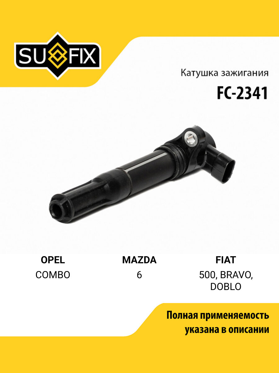 Катушка зажигания для OPEL COMBO / MAZDA 6 / SUFIX FC-2341