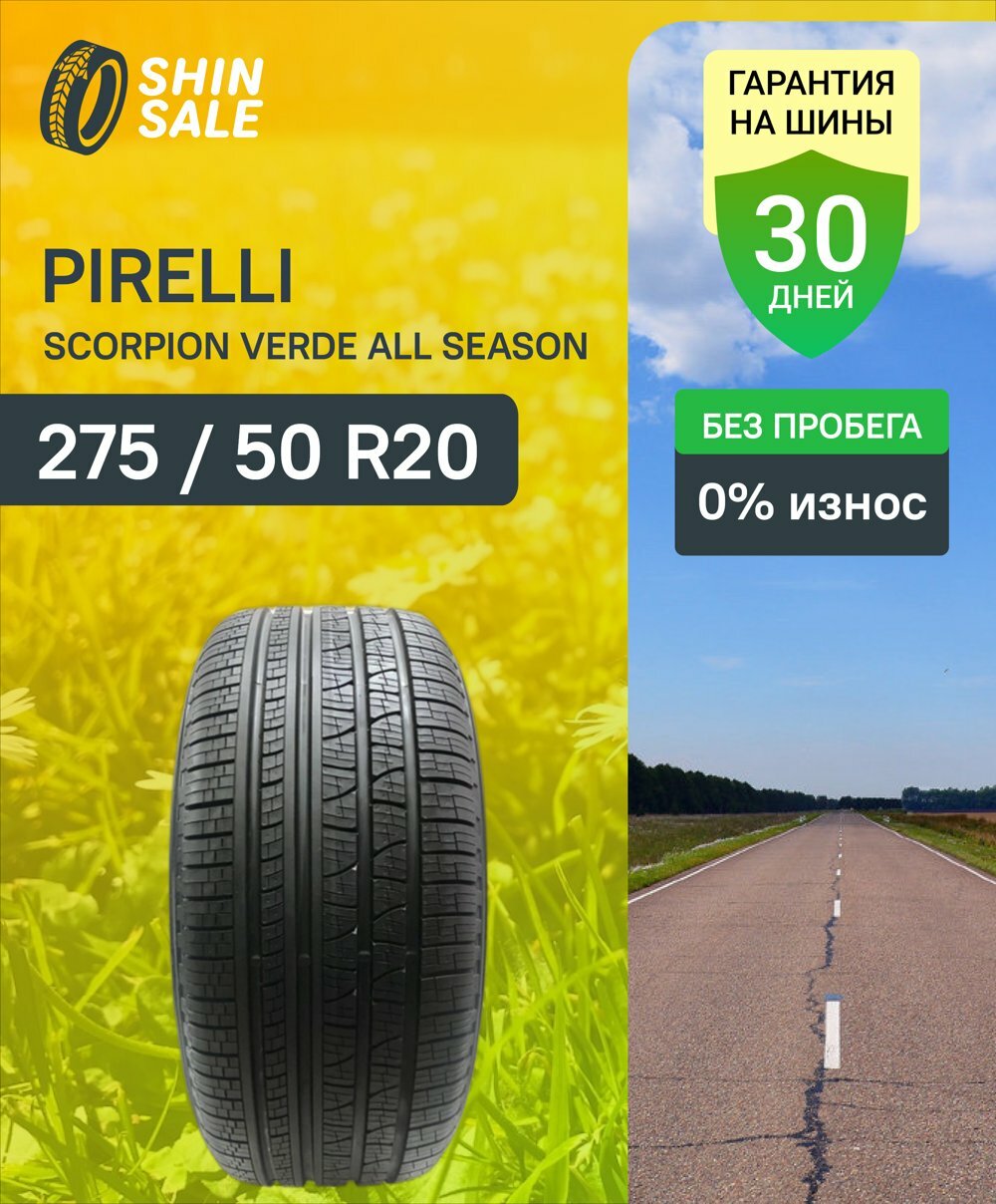 Летние шины Pirelli Scorpion Verde All Season 275/50 R20 без пробега T0152414
