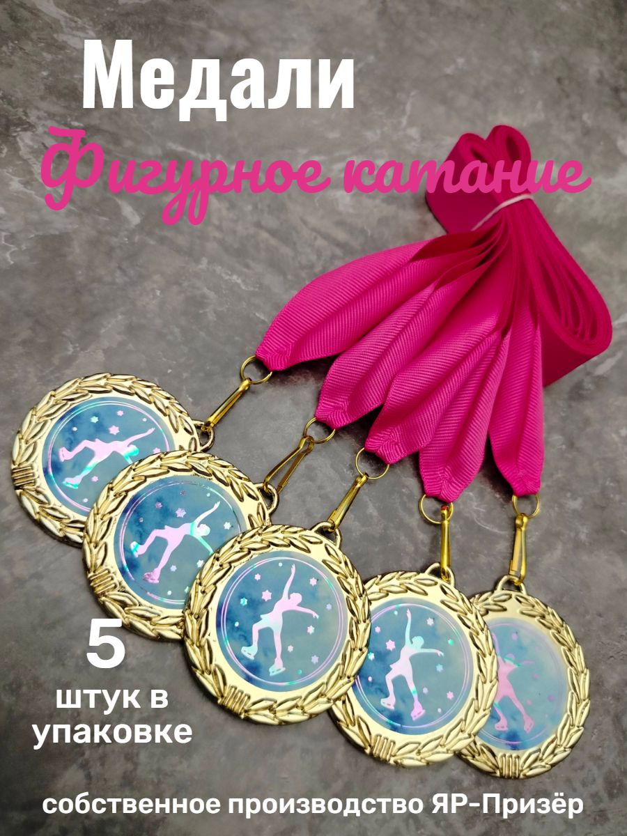 Медали "Фигурное катание" 5 штук, металл/репс, длина 40 см, ширина 2.5см