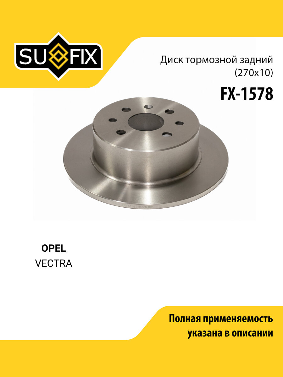 Диск тормозной задний правый/левый для OPEL VECTRA / SUFIX FX-1578
