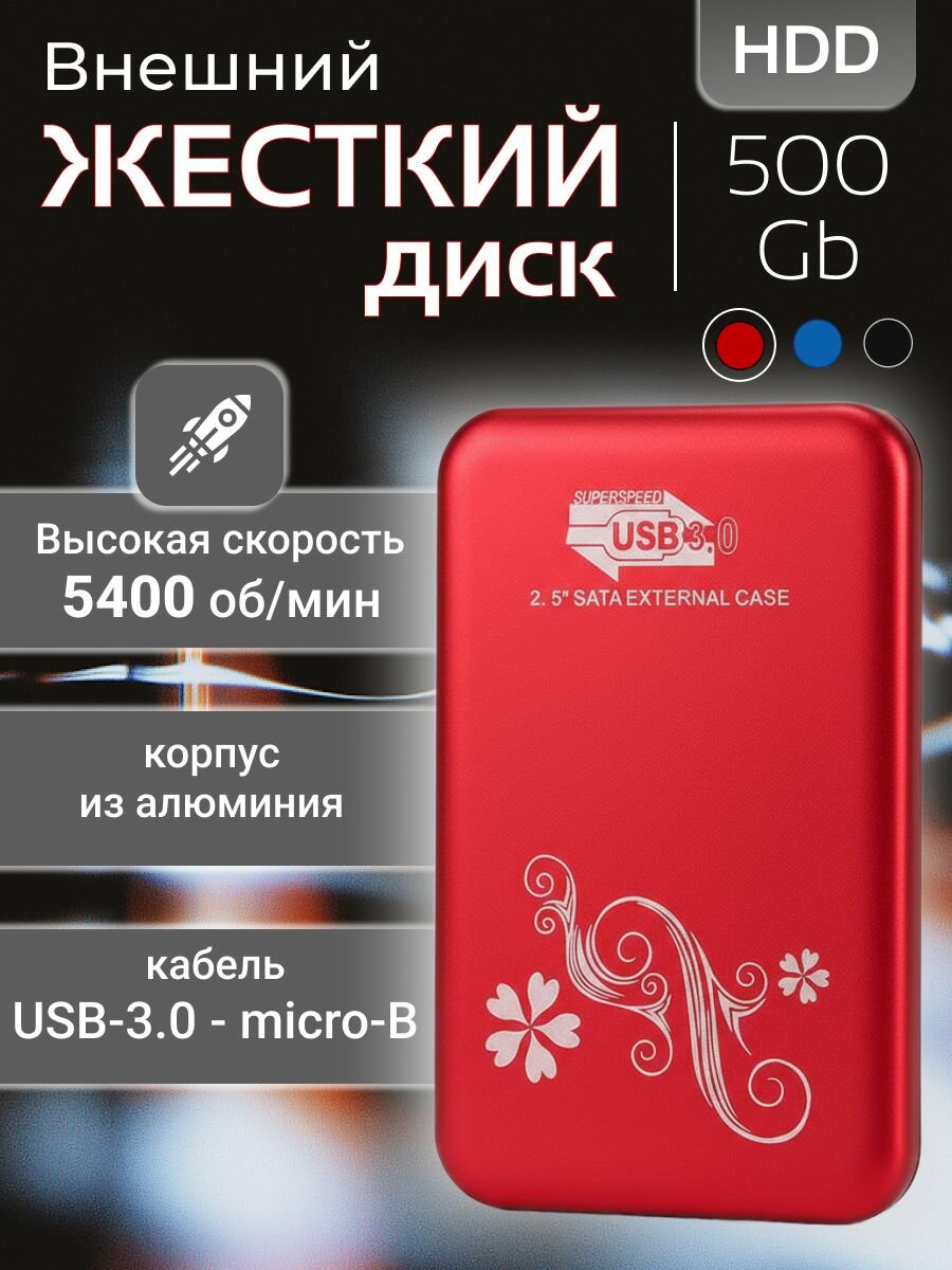 Внешний жесткий диск HDD 500Gb USB 3.0 5400 об/мин алюминиевый красный с принтом