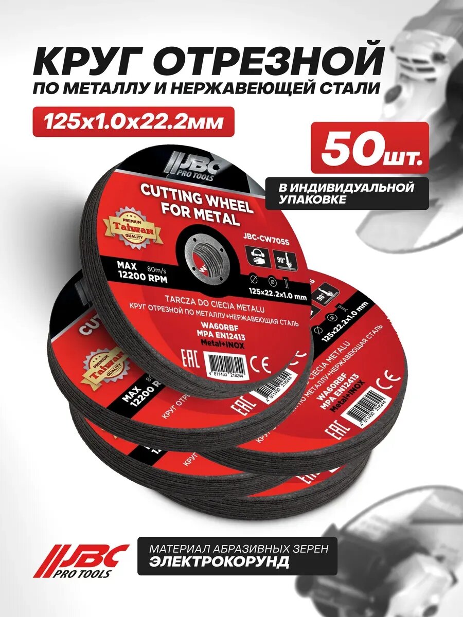 Круг отрезной по металлу 125 мм, 50 шт.