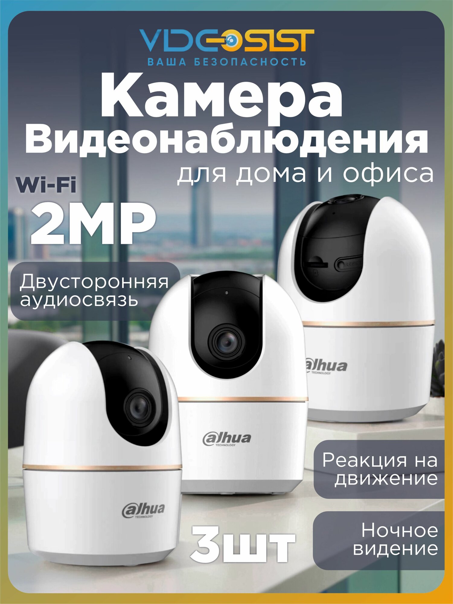 Wi-Fi камера видеонаблюдения для дома и офиса Dahua 2Мп DH-IPC-H2AP-0360B обнаружение движения; двусторонняя аудиосвязь; автоматическое слежение (3 шт.)