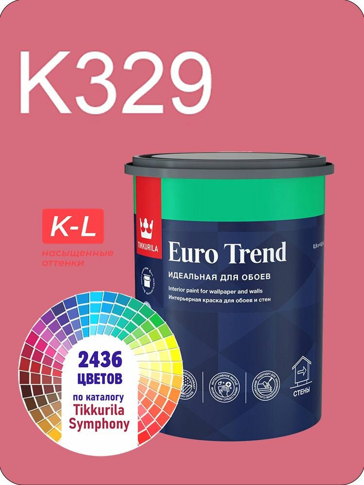 Краска для обоев Tikkurila Euro Trend 0,9л. насыщенные оттенки K329