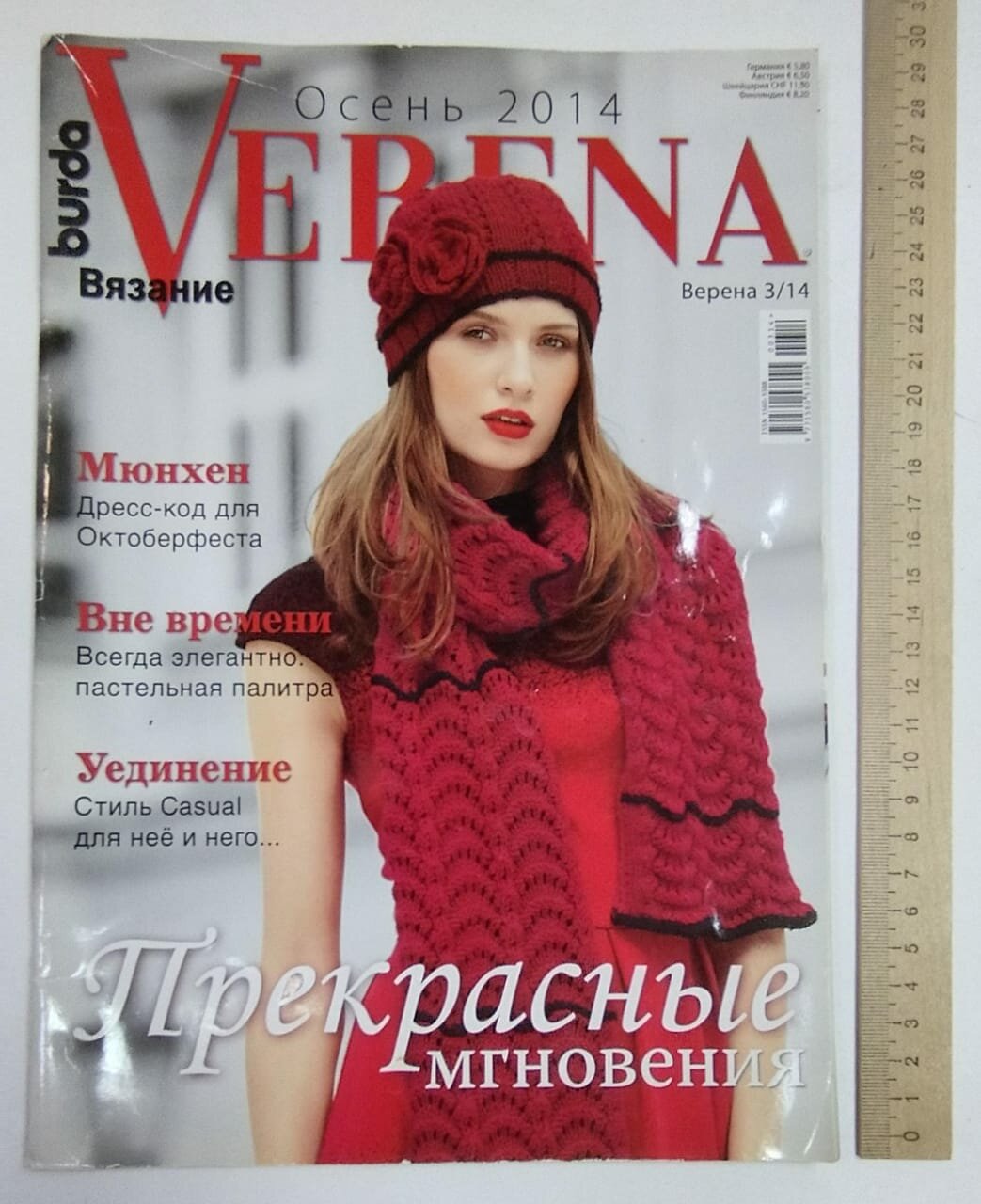 Журнал Verena (Верена) Вязание № 3, 2014