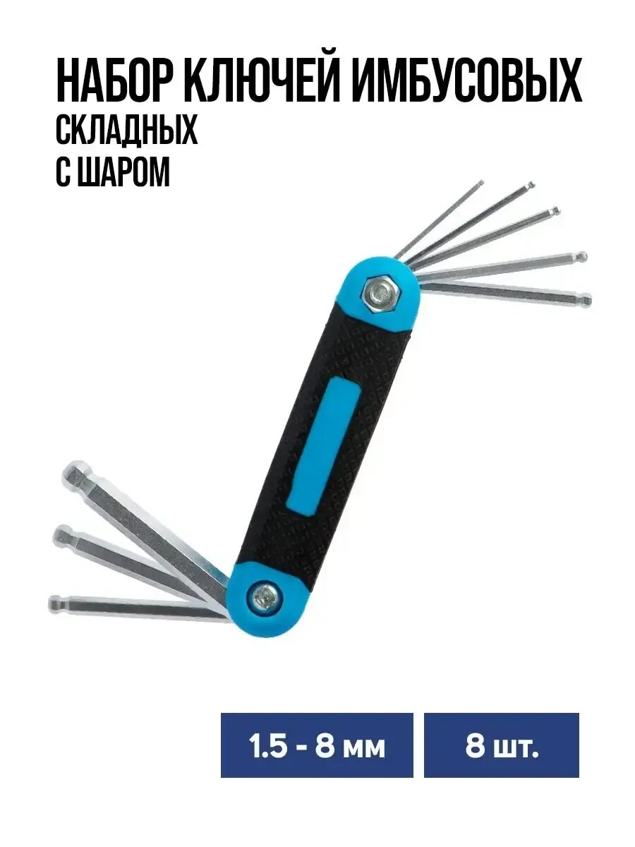 Складной набор шестигранных имбусовых ключей