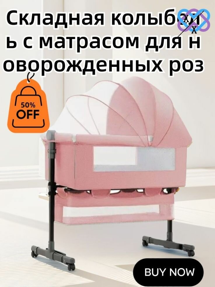 Складная колыбель с матрасом для новорожденных роз