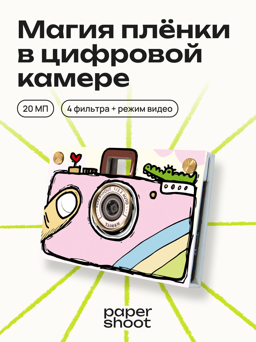 Компактный фотоаппарат PaperShoot Pink hand drawn