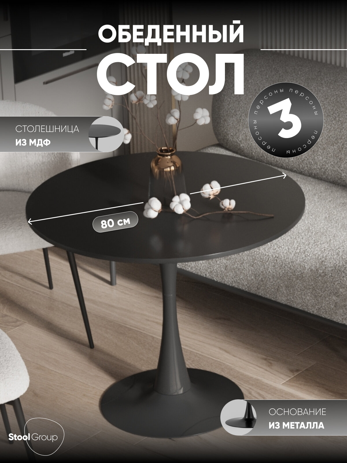 Дизайнерский обеденный стол Tulip, круглый 80х80, черный, металл