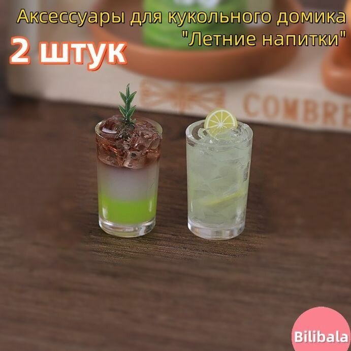 1:12 Миниатюрная еда продукты для кукол "Летние напитки" / 2 штук /Аксессуары для кукольного дома
