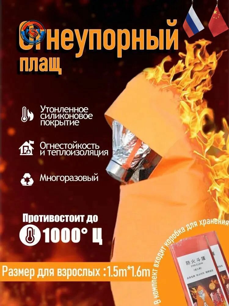 Противопожарный плащ из стекловолокна с капюшоном, светоотражающей полосой и термостойкостью до 800 C, складной защитный костюм для дома, офиса, кухни, гаража и похода