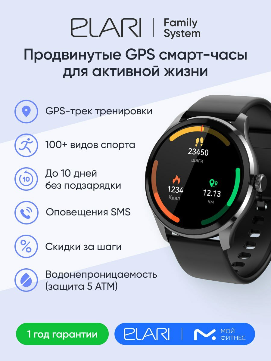Умные часы ELARI Watch GT G16, 1.3", 360x360, фитнес-мониторинг, уведомления, черные