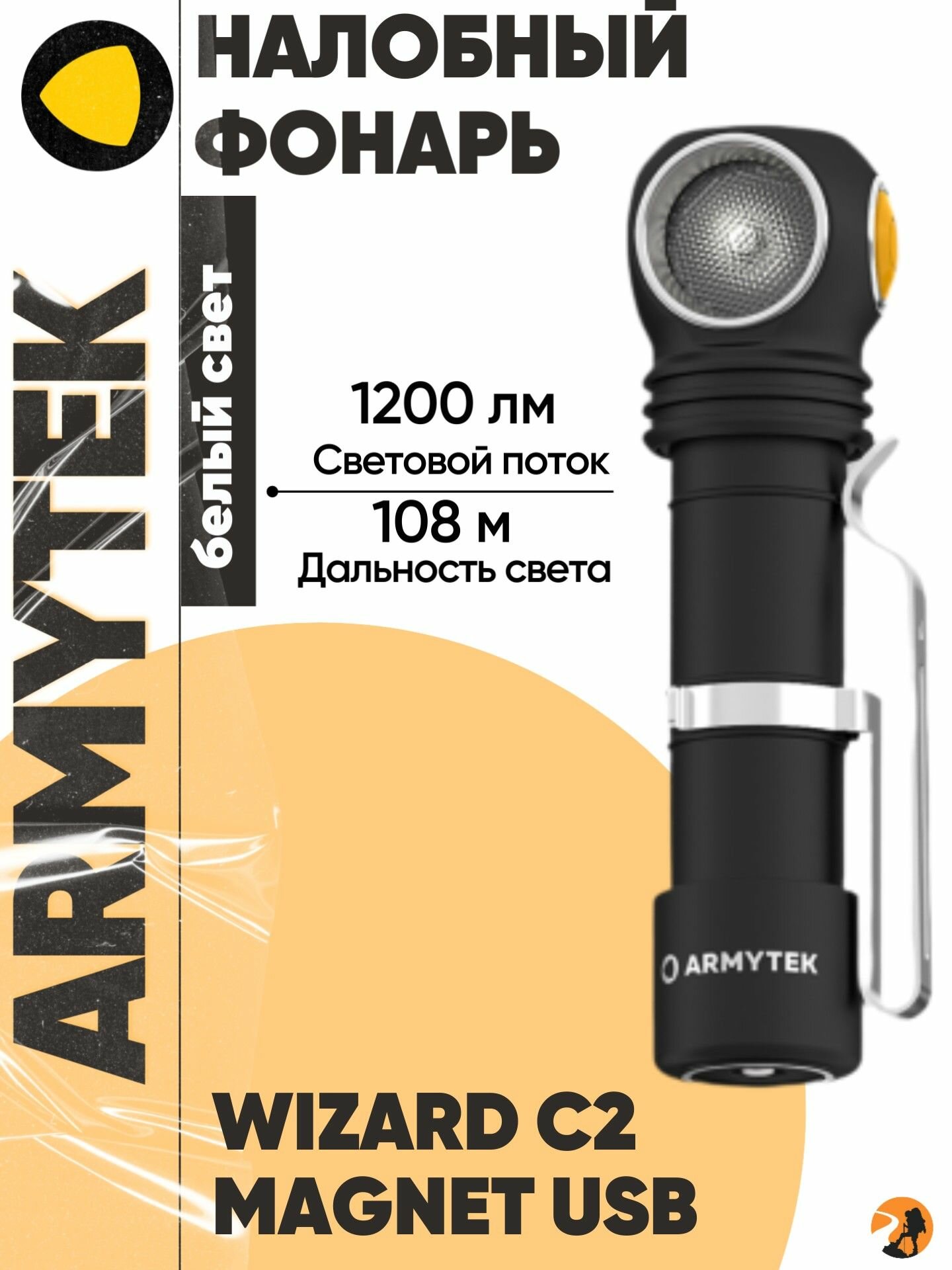 Фонарь налобный Armytek Wizard C2 Magnet USB белый