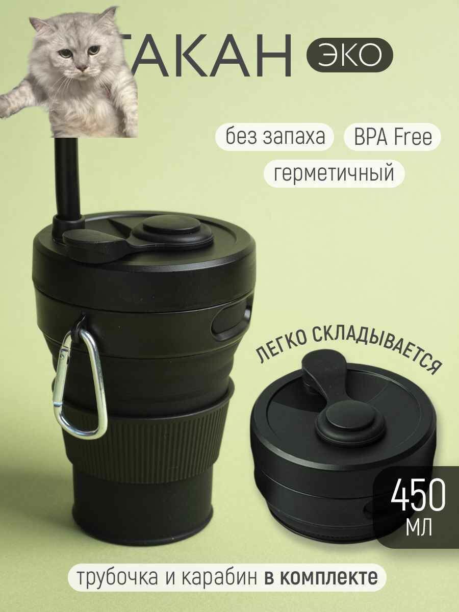 Многоразовый складной силиконовый/ Стакан с трубочкой/посуда для похода