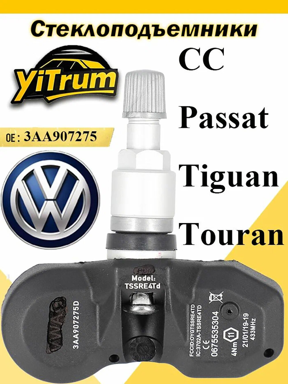 Датчик системы контроля давления в шинах TPMS для Фольксваген Volkswagen CC Passat Tiguan Touran, 433 МГц 3AA907275