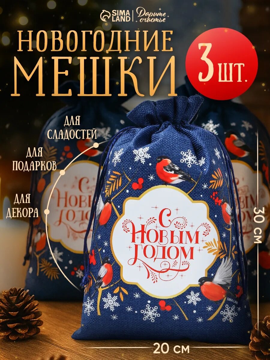 Набор мешков с термонаклейкой «Чудес в Новом году», холща, 3 шт, 20 × 30 см