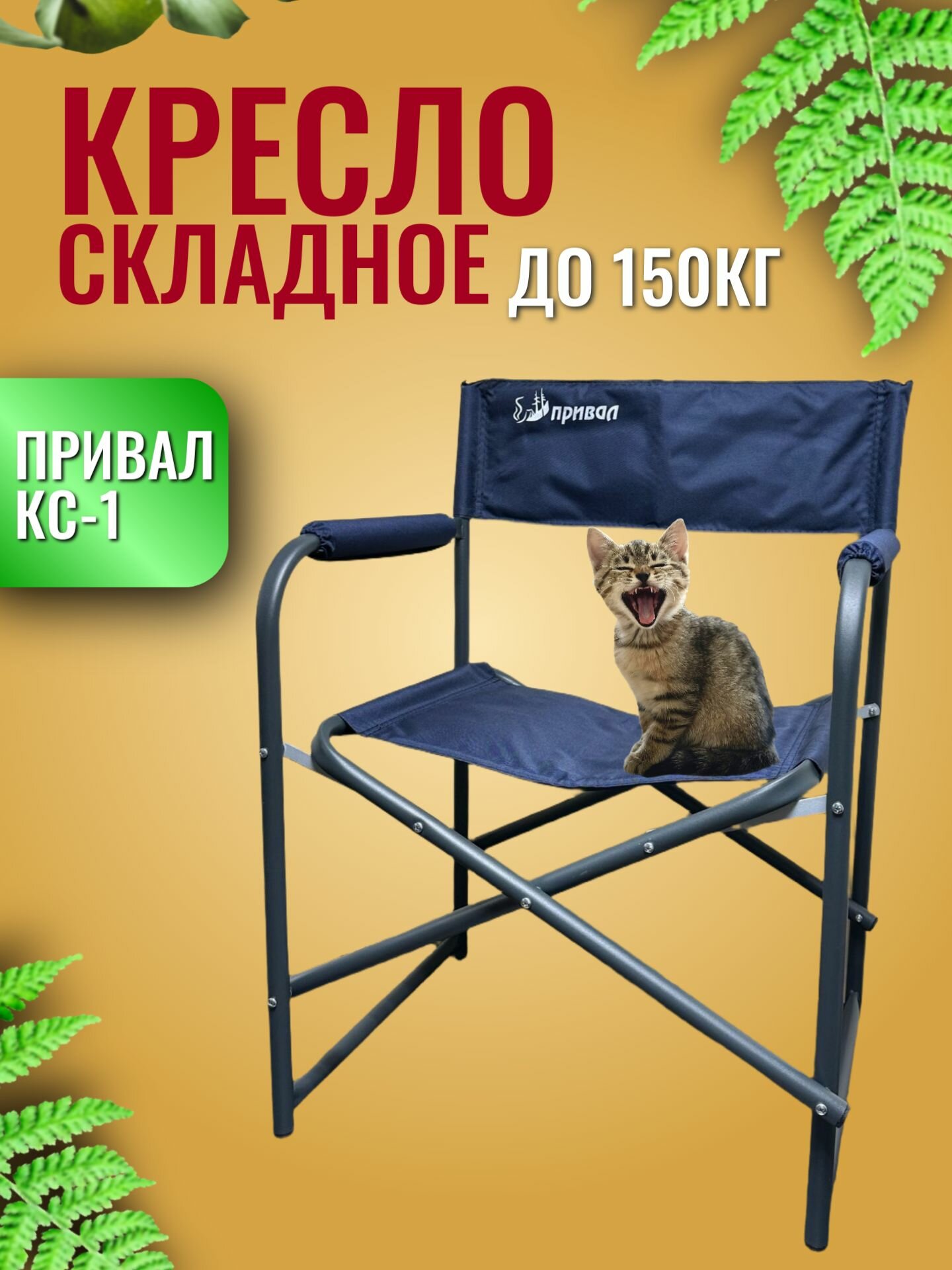 Кресло туристическое Привал КС-1, складное, максимальная нагрузка 120кг, темно-синее