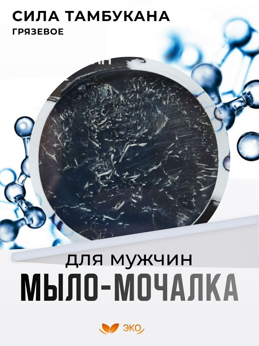 Мыло Мочалка для Мужчин, Экстракт ромашки , Эфирные масла,