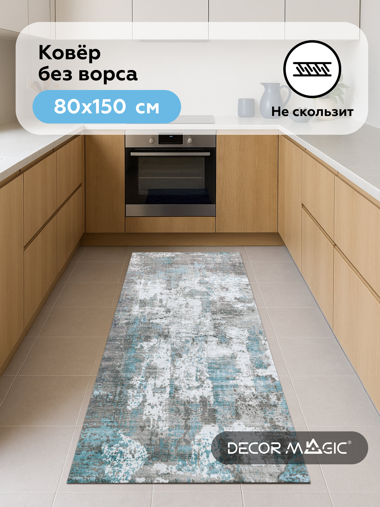 Ковровая дорожка на кухню OPTIMA RODEN, прямоугольный, безворсовый, 80 x 150