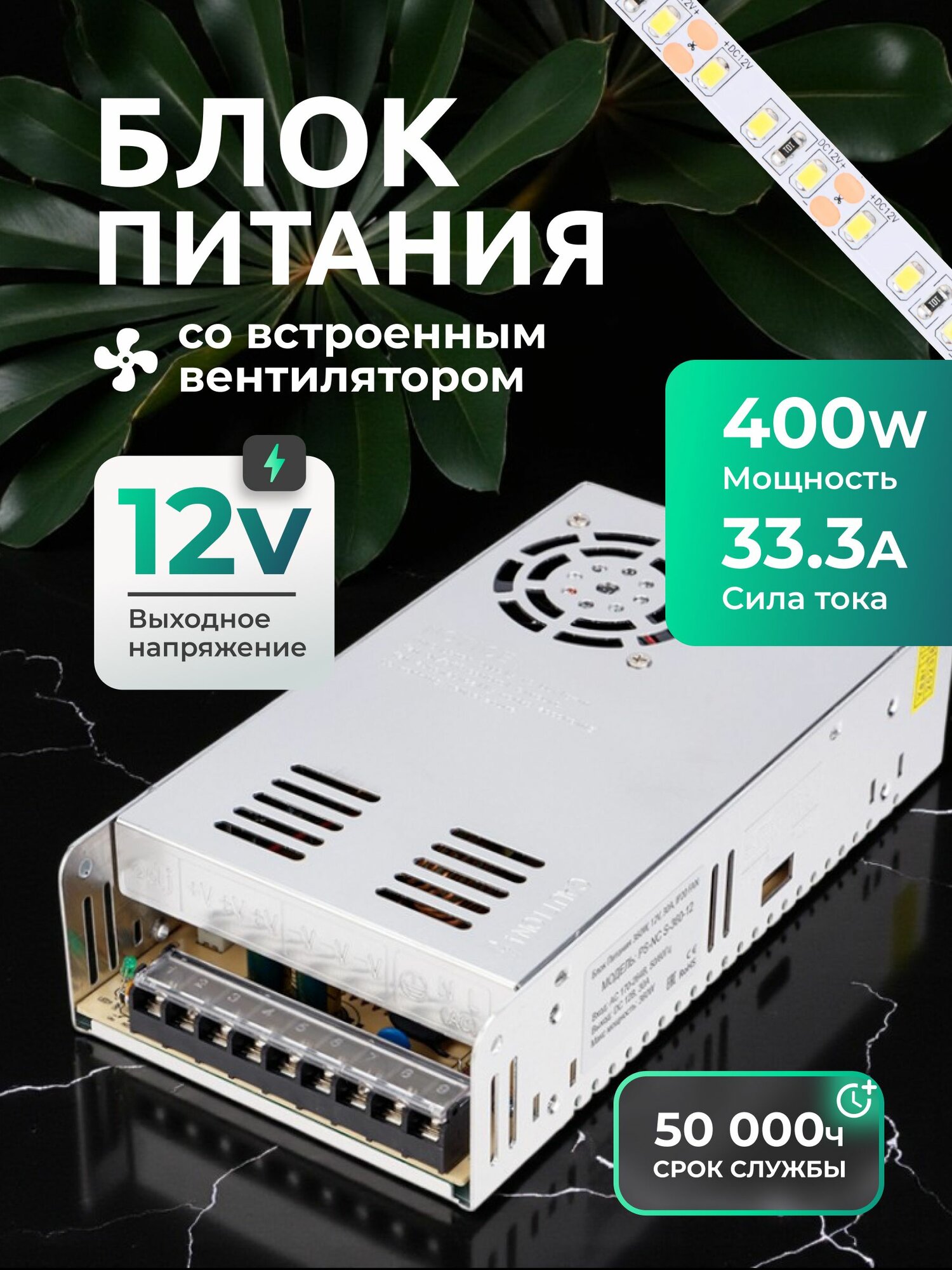 Блок питания для светодиодной ленты 12В 400Вт 33.3А IP20, трансформатор DIGSLED