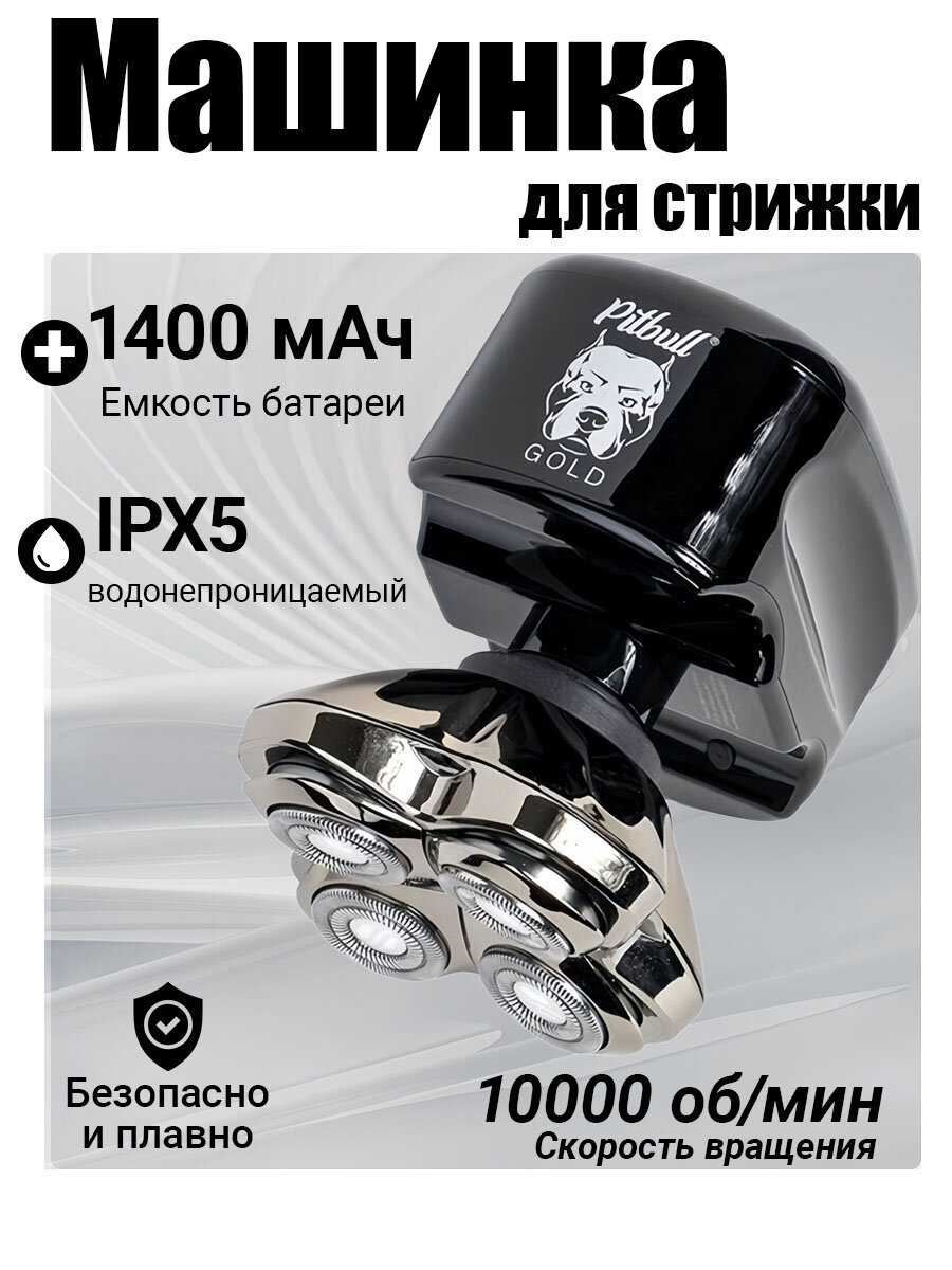 Электробритва