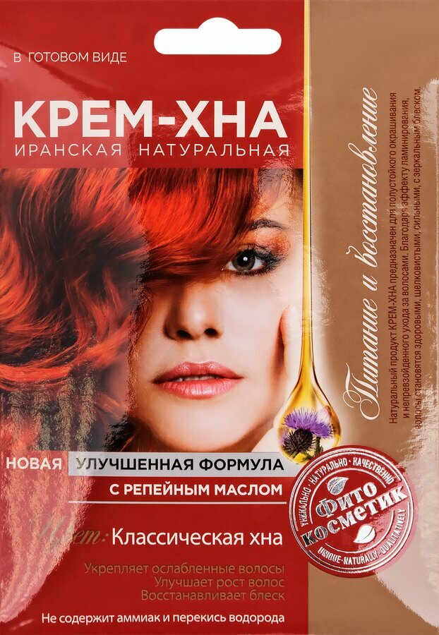 Крем-хна FITO косметик Иранская с репейным маслом Классическая, 50мл