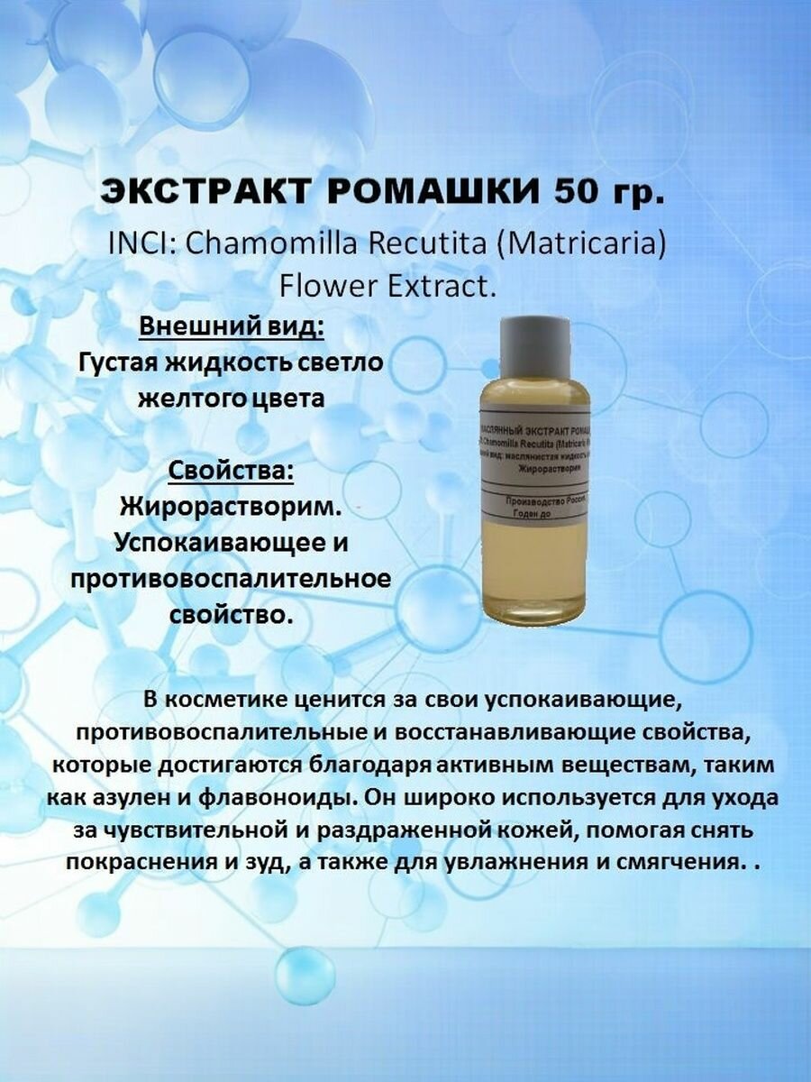 Экстракт ромашки (масляный) 50 гр.