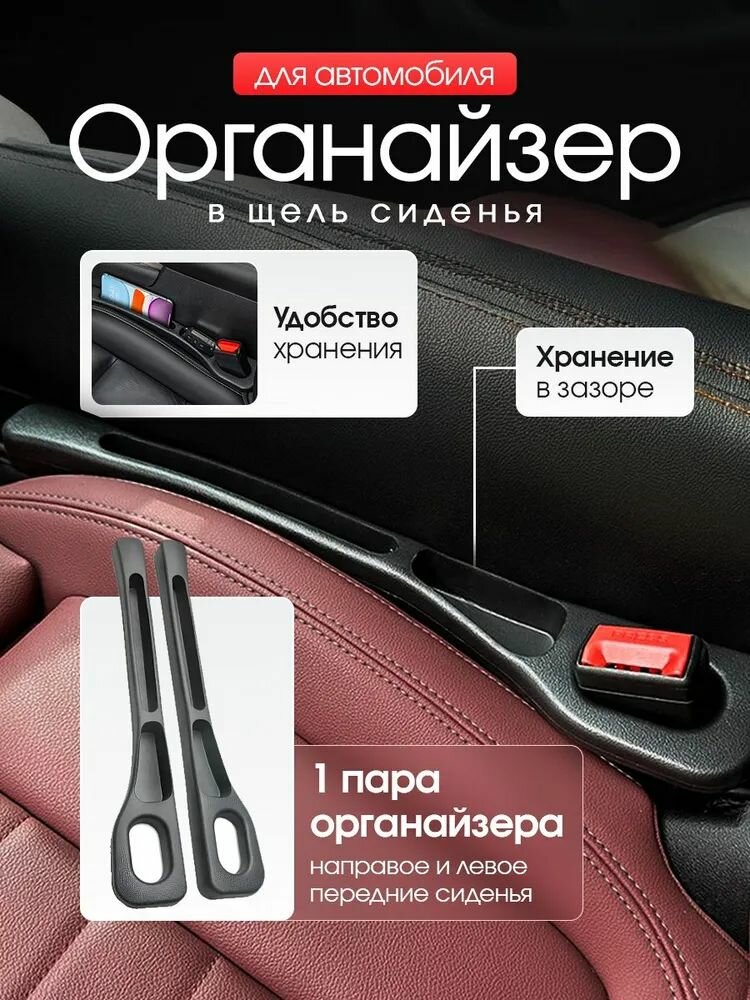 Ящик для хранения швов автомобильного сиденья, герметичная полоска автомобильный органайзер щель сиденья уплотнитель