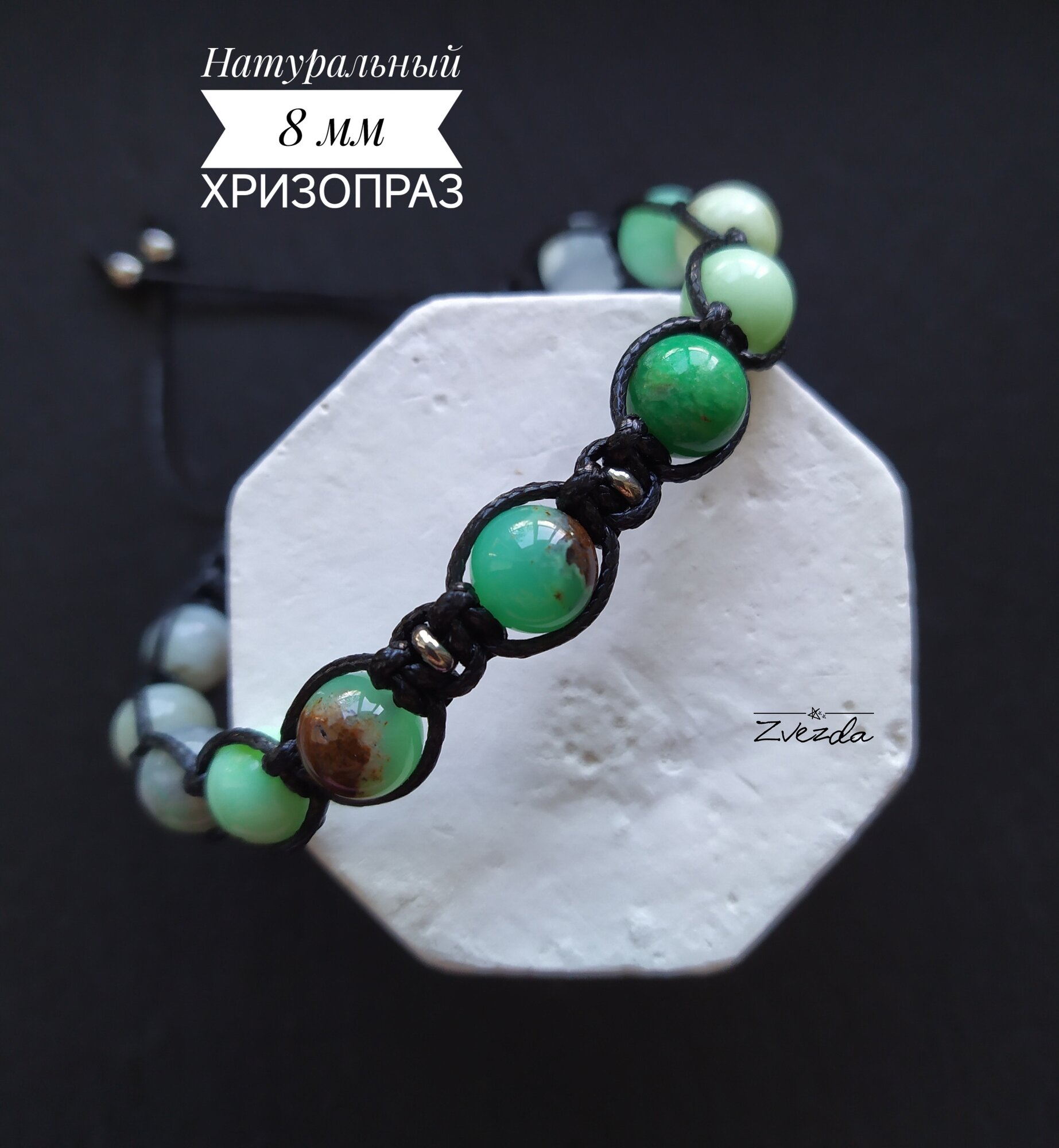 Плетеный браслет, хризопраз