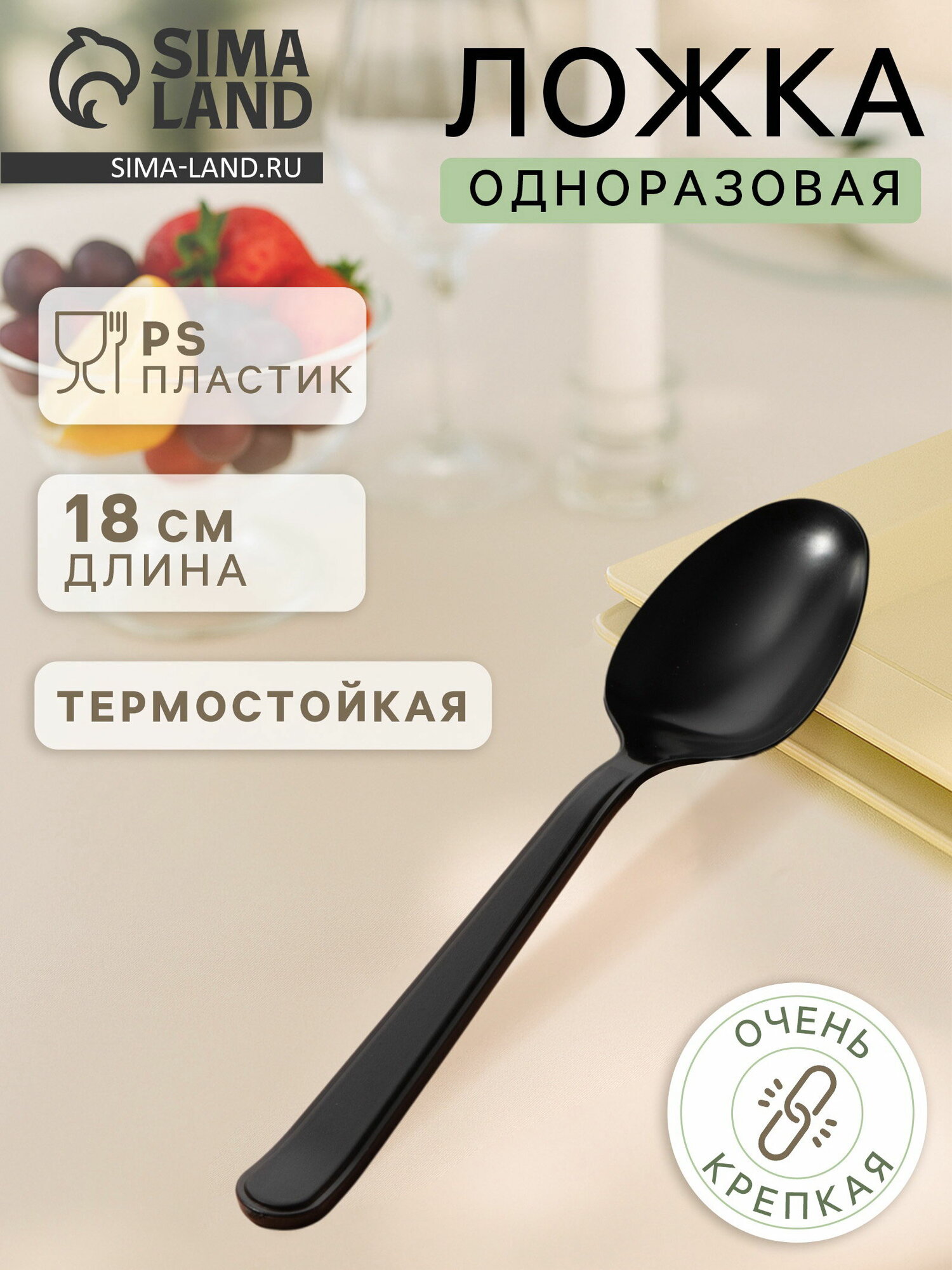 Ложка одноразовая для фуршета "Премиум", 18 см, пластик, чёрная, 50 шт.