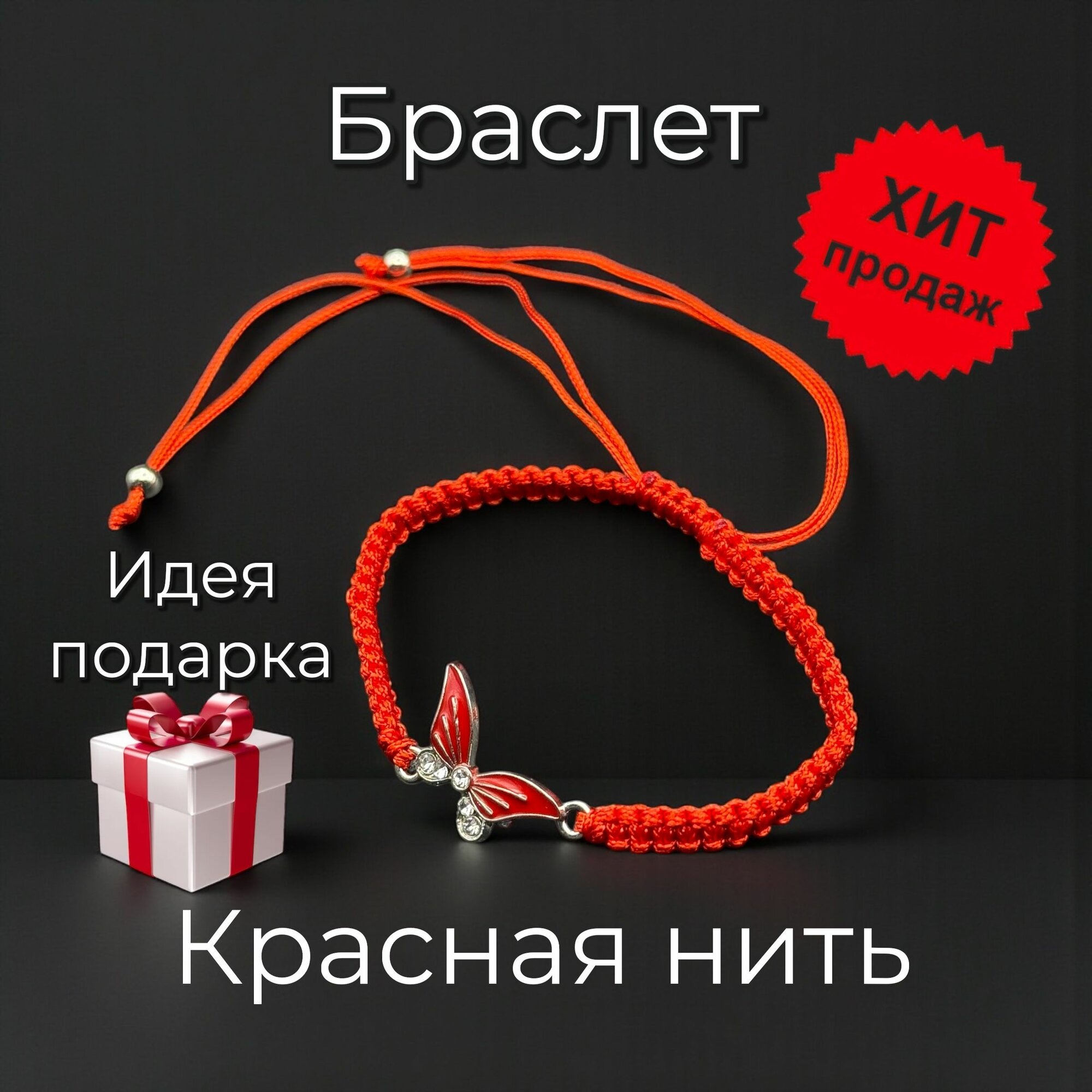 Браслет