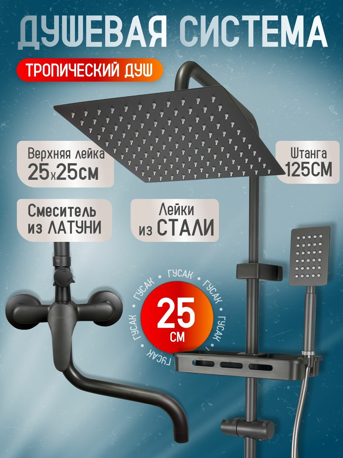 Душевая система с тропическим душем серая. Комплект 3 в 1 латунь Everztag A01Gray25cm