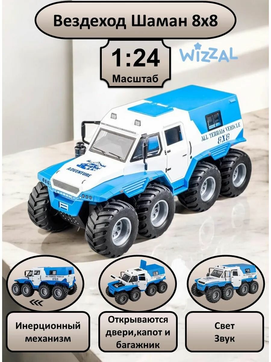 Машинка металлическая инерционная, игрушка детская для мальчика коллекционная модель 1:24 Джип Шаман 8х8 синий