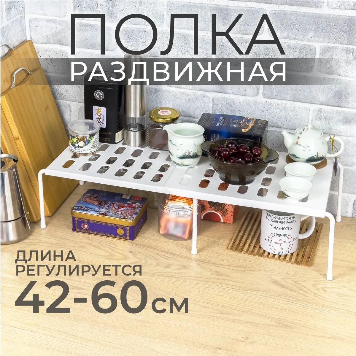 Полка раздвижная в шкаф на кухню/ органайзер кухонный