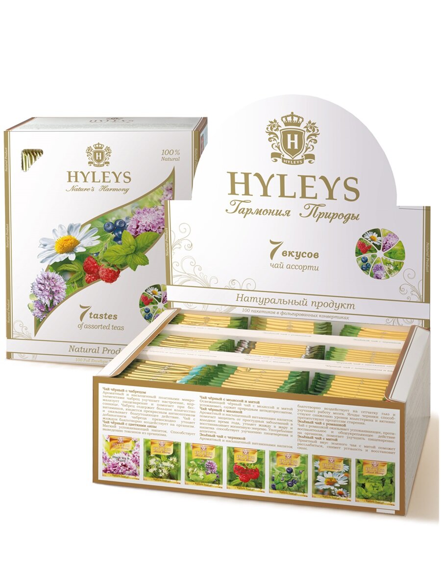 Чай 100 пакетов HYLEYS гармония природы "7 вкусов ассорти" в конвертиках